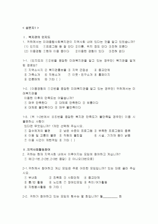노인욕구조사설문지