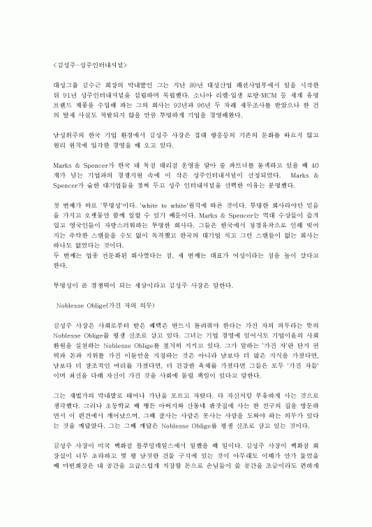 성주인터네셔널 김성주 ceo
