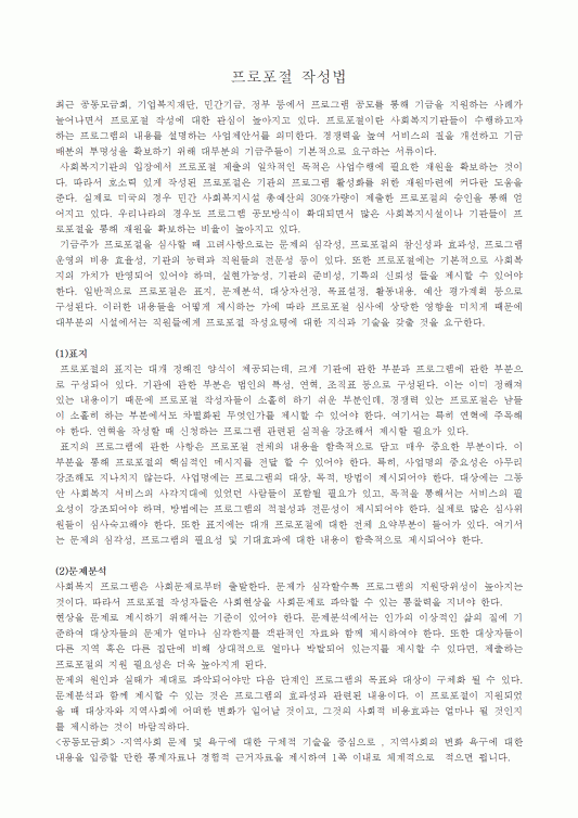 프로포절 작성법