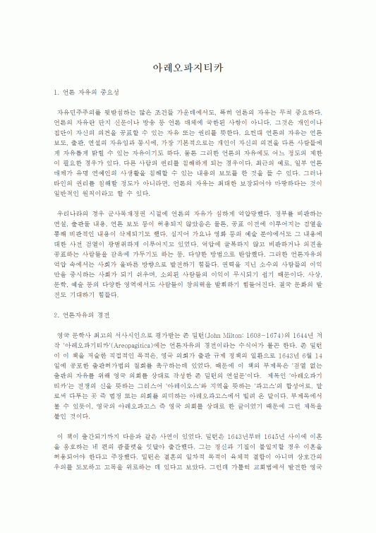 아레오파지티카