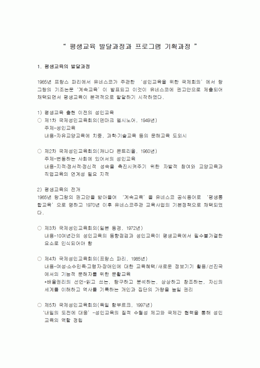 평생교육 발달과정과 프로그램 기획과정
