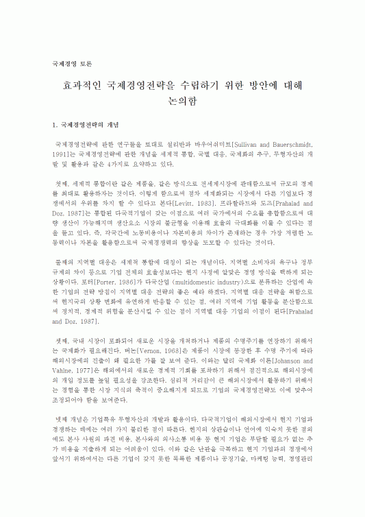 국제경영 토론