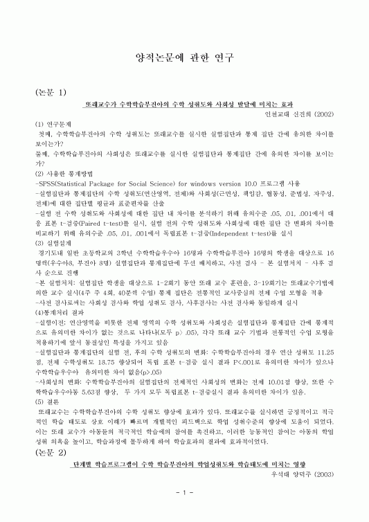 양적논문에 관한 연구