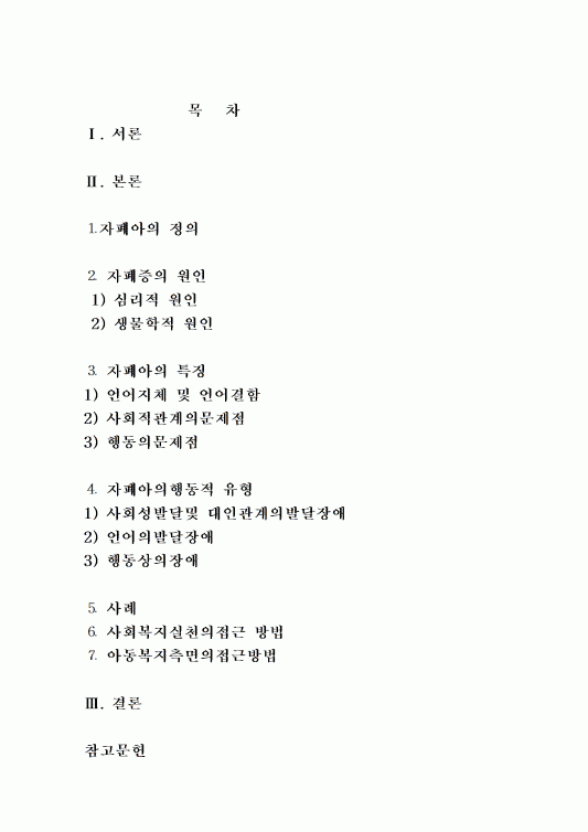 자폐아와발달장애