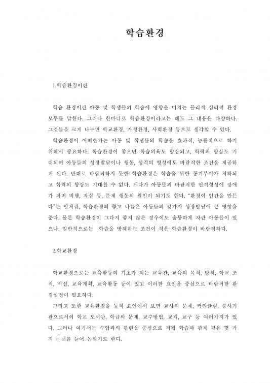 학습환경에 대하여