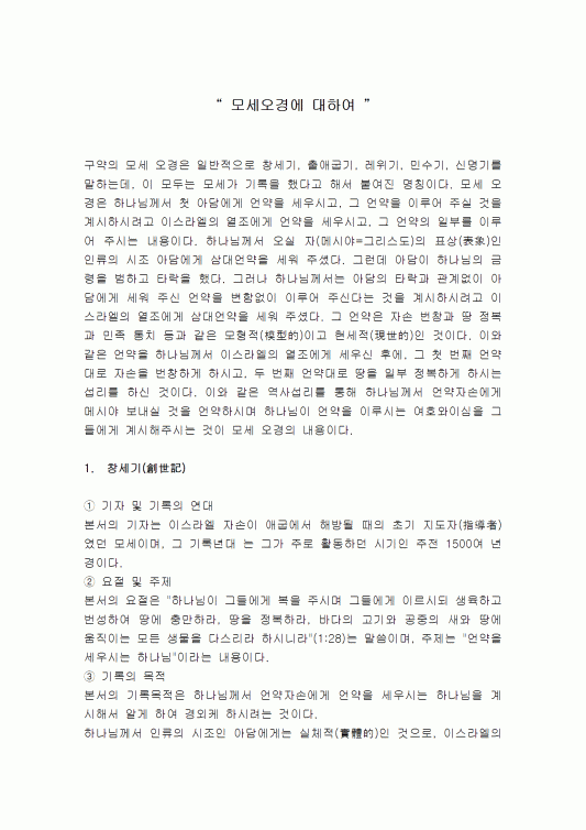 모세오경에 대하여