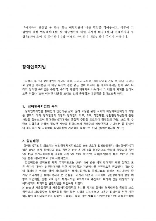『사회복지 관련법 중 관심 있는 해당법률에 대한 법안을 적어주시고, 이후에 그 법안에 대한 법률해석(1장) 및 해당법안에 대한 역사적 배경(1장)과 현재까지의 동향을(1장) 요약 및 풀이하여 3장 이내로 작성하여