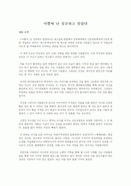아뿔싸 난 성공하고 말았다