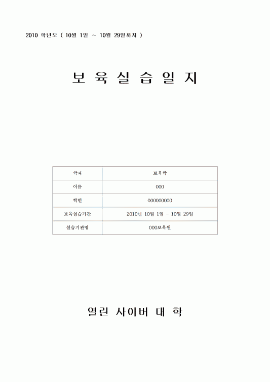 보육 실습일지