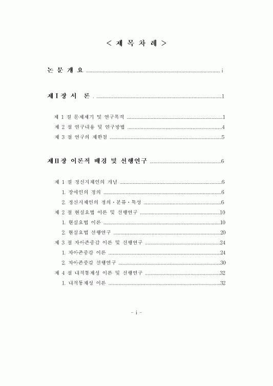 정신질환자들의 집단상담프로그램