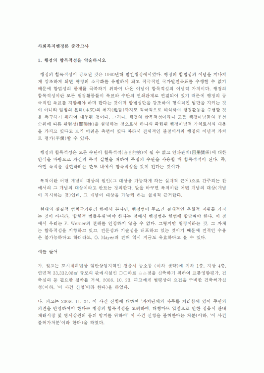 사회복지행정론 중간고사