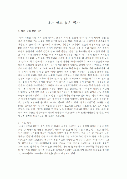 내가 살고 싶은 국가