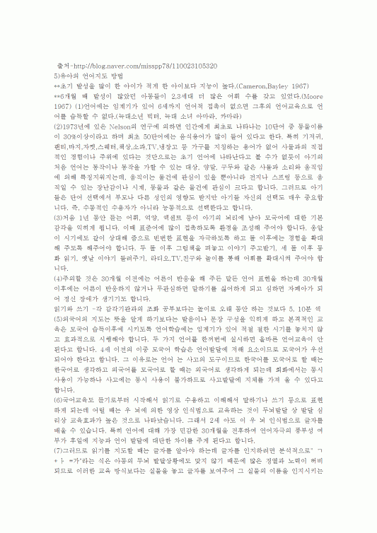 유아언어지도와 독서