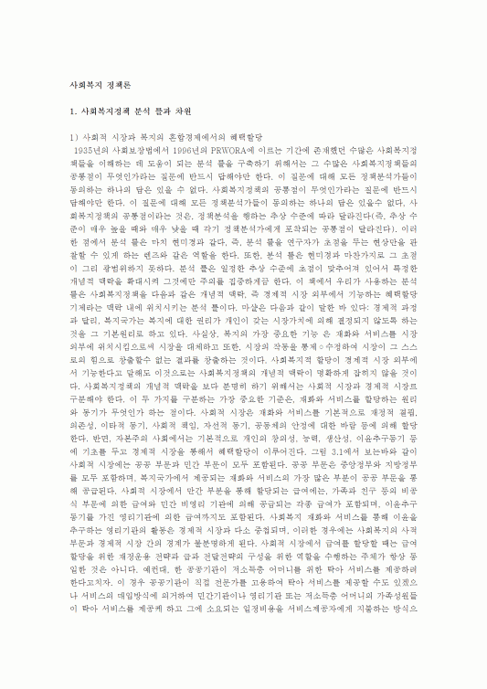 사회복지 정책론 사회복지정책 분석 틀과 차원