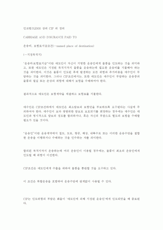 인코텀즈 관련 레포트.