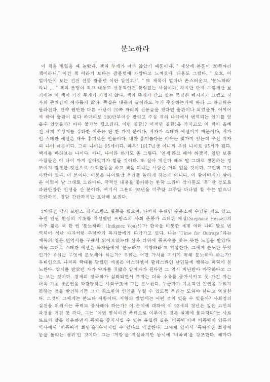 분노하라 레포트 자료