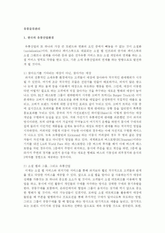 유통물류관리