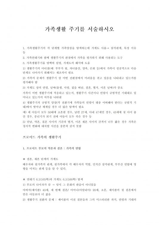 가족생활 주기를 서술