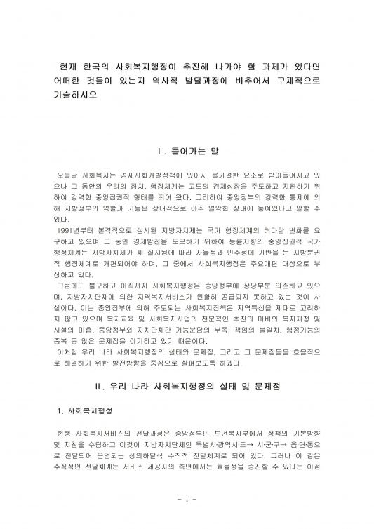 우리 나라 사회복지행정의 실태 및 문제점