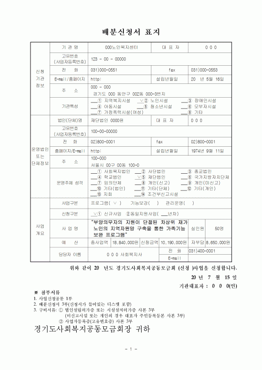 공동모금회 독거(재가)노인복지서비스 포로포절