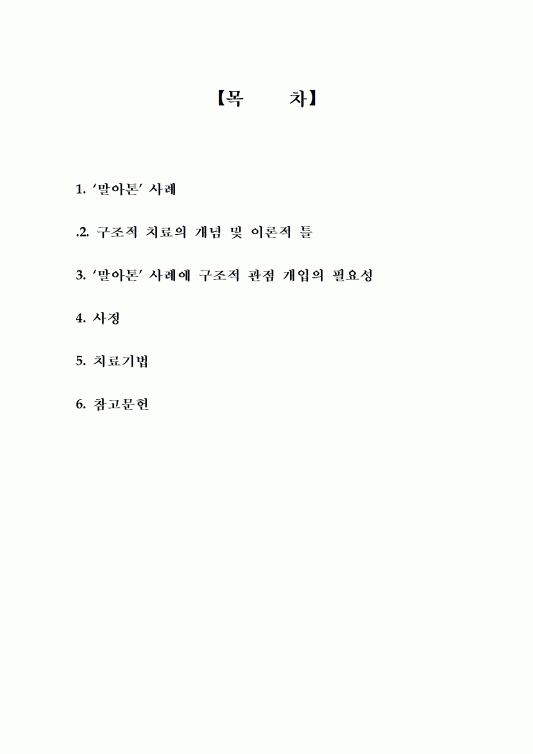 가족관련 영화(말아톤) 본 후 가족상담 및 치료적 관점에서 분석