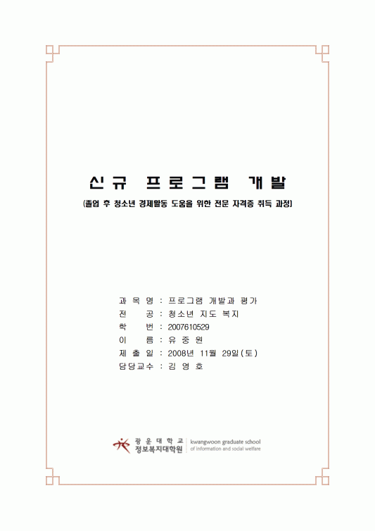 프로그램 개발과 평가 리포트