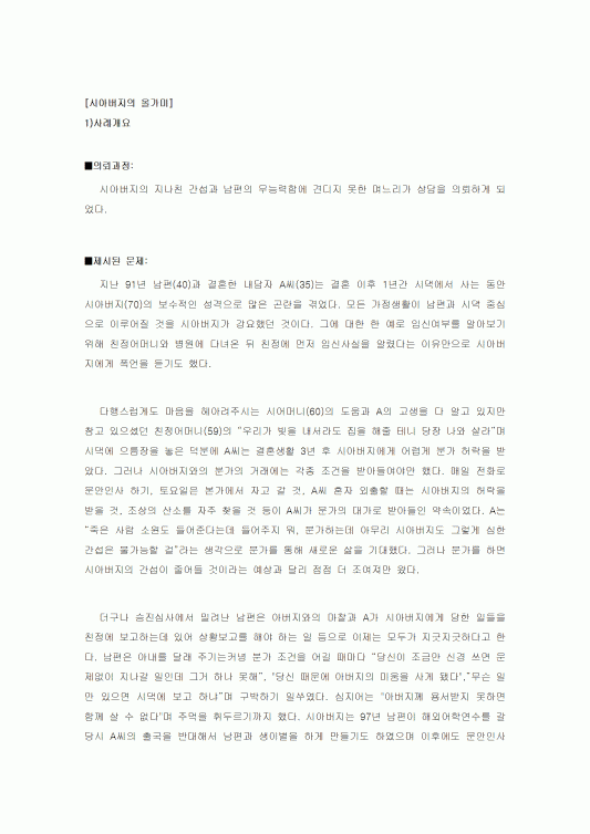 가족치료 상담사례