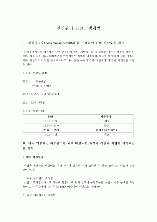 전신관리 프로그램개발