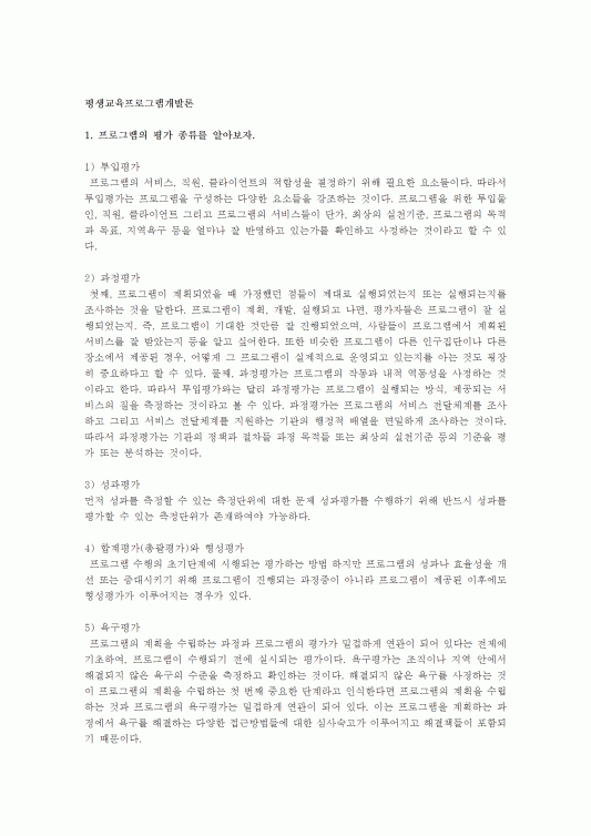 평생교육프로그램개발론