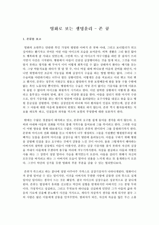 영화로 보는 생명윤리