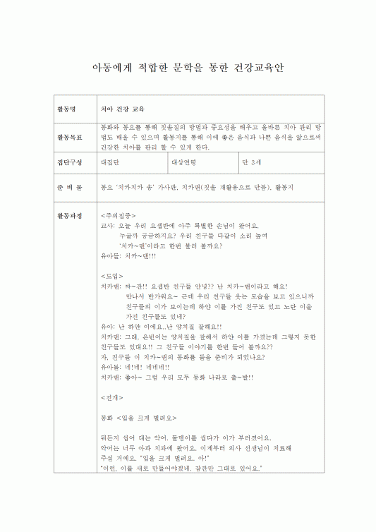 아동에게 적합한 문학을 통한 건강교육안