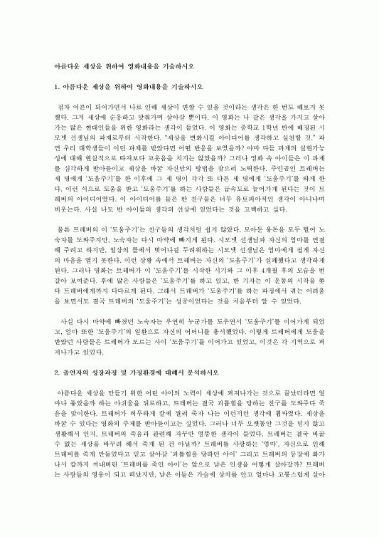 아름다운 세상을 위하여 영화내용을 기술