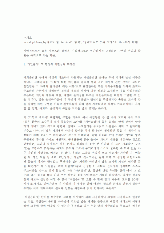 신약성서 레포트 자료