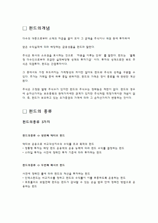 펀드의개념,장단점,요청사항