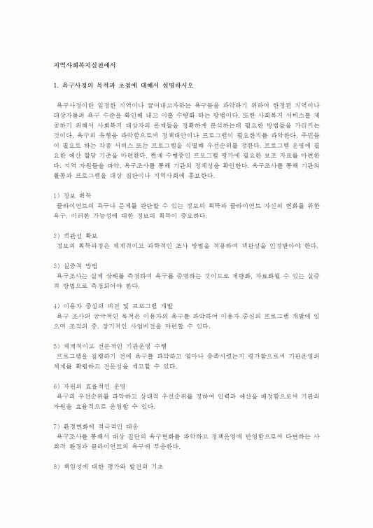 지역사회보호의 의미와 보호주체에 따른 분류 4가지를 쓰시오