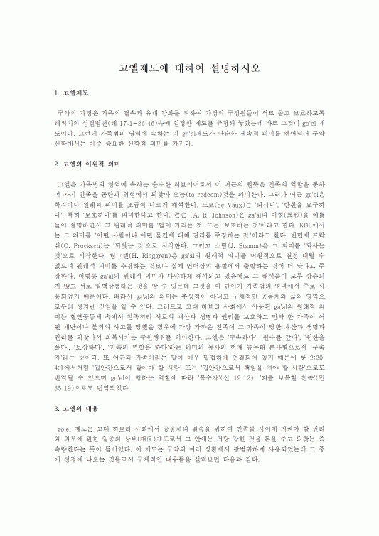 고엘제도에 대하여 설명