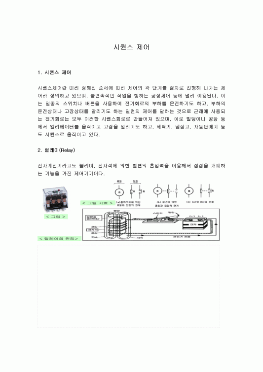 시퀀스제어와 PLC제어