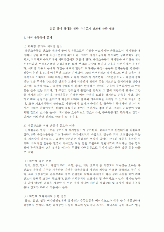 운동 참여 확대를 위한 자기동기 강화에 관한 내용