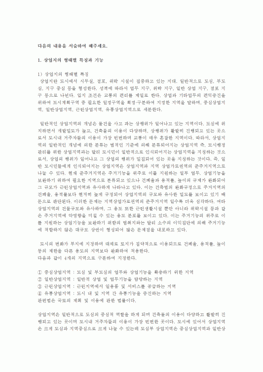 입지선정의 절차와 조사방법