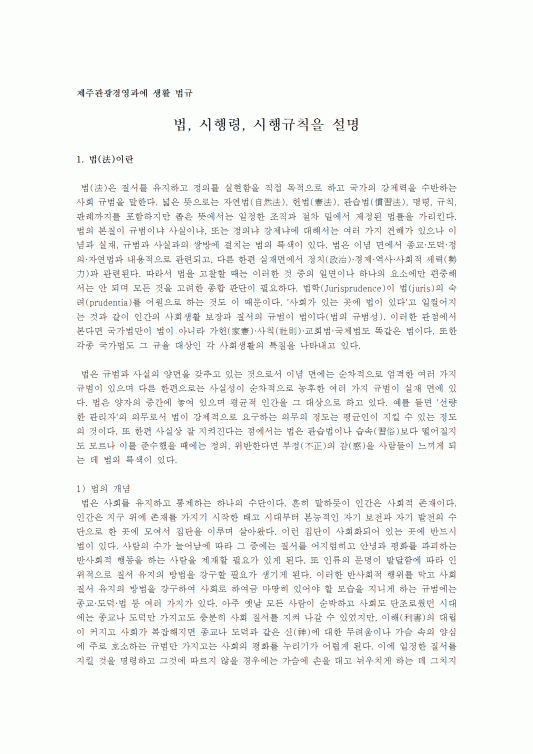 제주관광경영과에 생활 법규