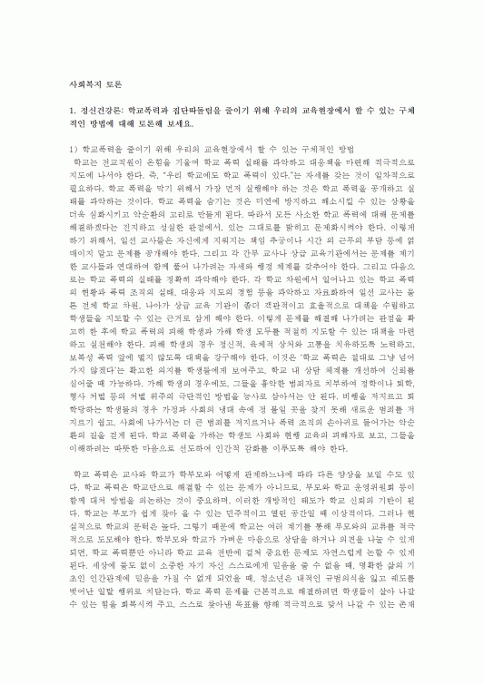 사회복지토론