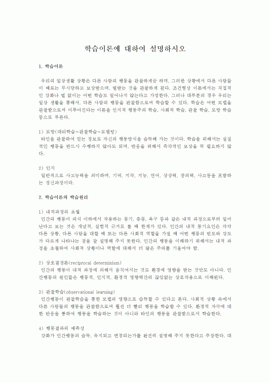 학습이론에 대하여 설명