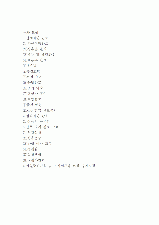질분만, 정상분만 후 산모간호에 대해서