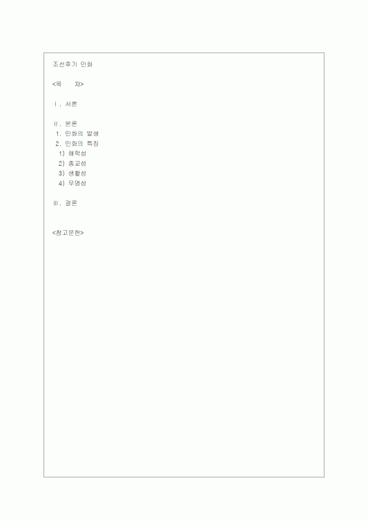 조선후기 민화