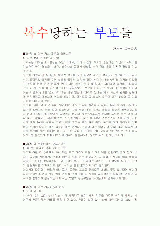 복수당하는부모들