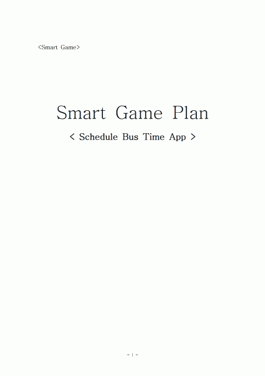 Smart Game Plan 레포트 자료