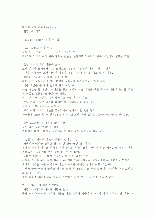 편집(Edit)하기