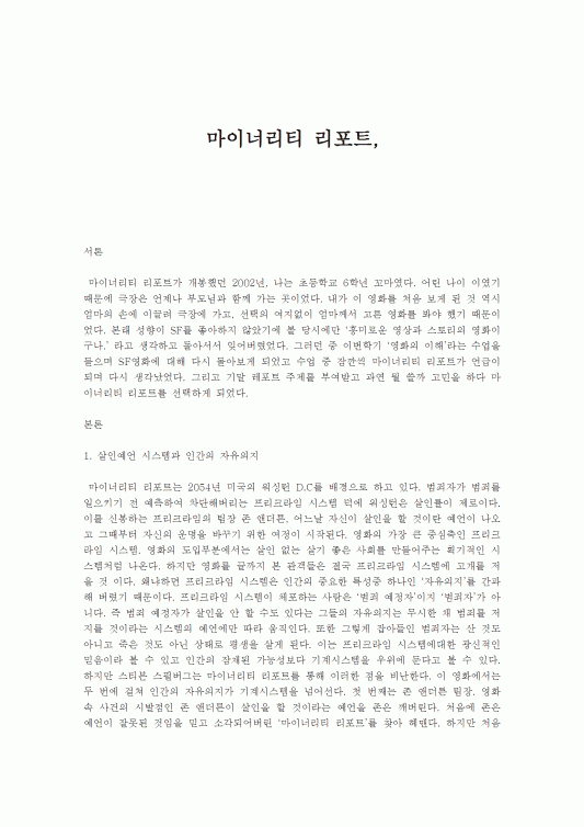 마이너리티 리포트,