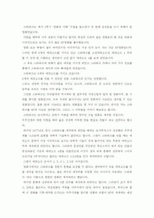 스타워즈 레포트 자료