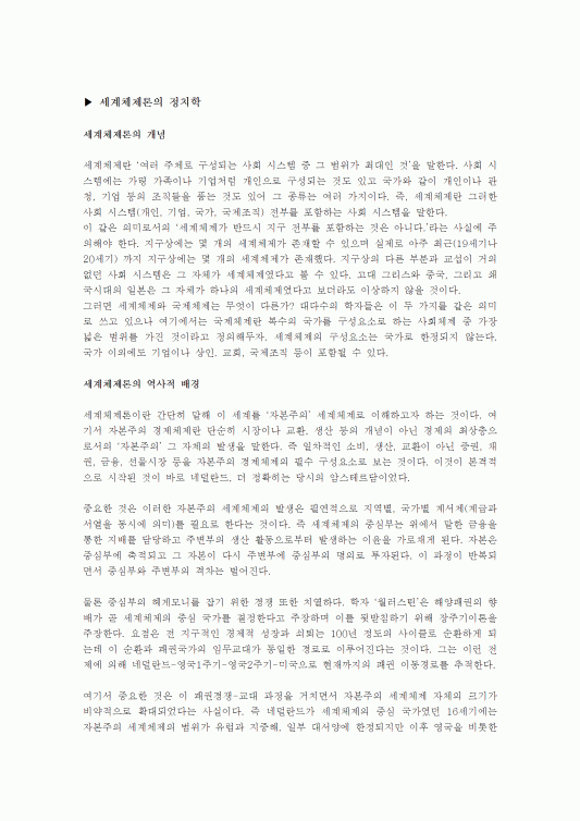 _세계체제론 레포트 자료
